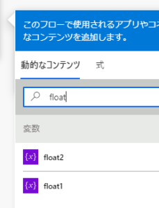 Power Automate Float型変数 | 誰でもできる業務改善講座