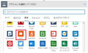 Power Automate 「メールの送信(SMTP)」アクション | 誰でもできる業務改善講座