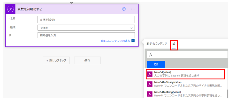 Power Automate 「base64」関数 | 誰でもできる業務改善講座