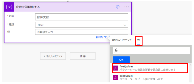 Power Automate 「float」関数 | 誰でもできる業務改善講座