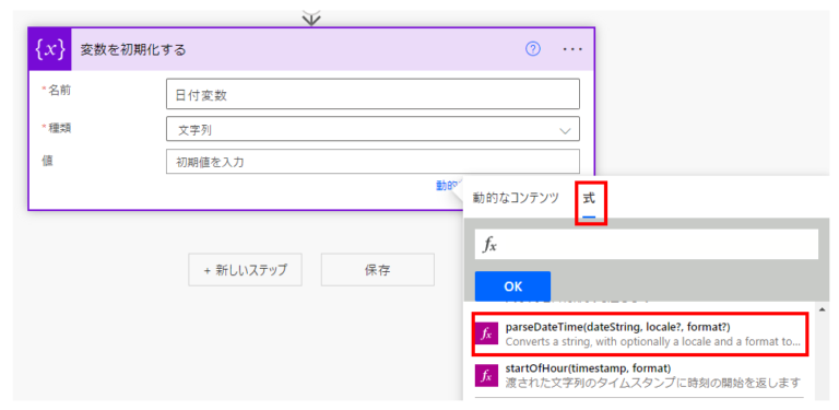 Power Automate 「parseDateTime」関数 | 誰でもできる業務改善講座